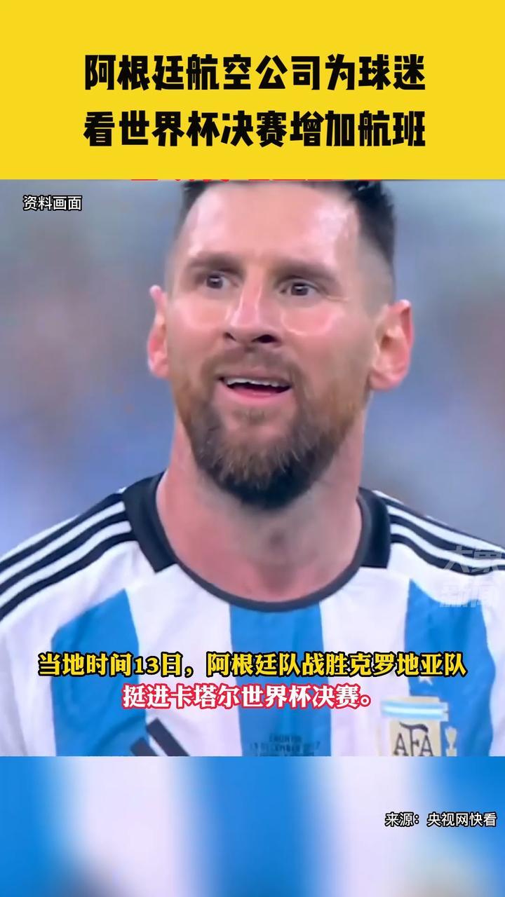 ...时间16日增加飞往卡塔尔的航班,以满足球迷看决赛的需求#2022世界杯