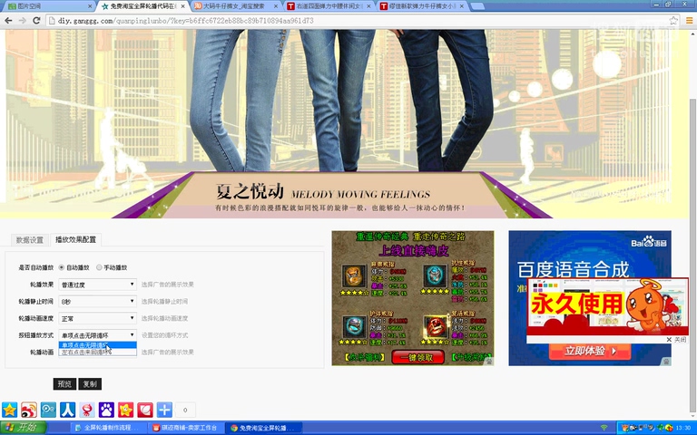 淘宝首页全屏轮播图通栏制作在线生成代码