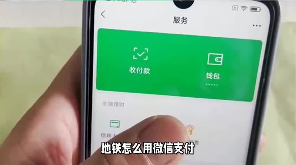 地铁怎么用微信支付?告别长队等候,微信支付地铁来了