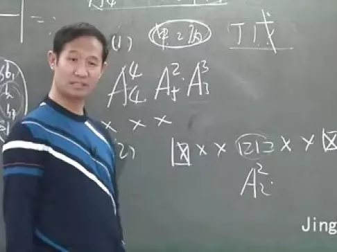 第14讲 排列、组合、二项式定理01