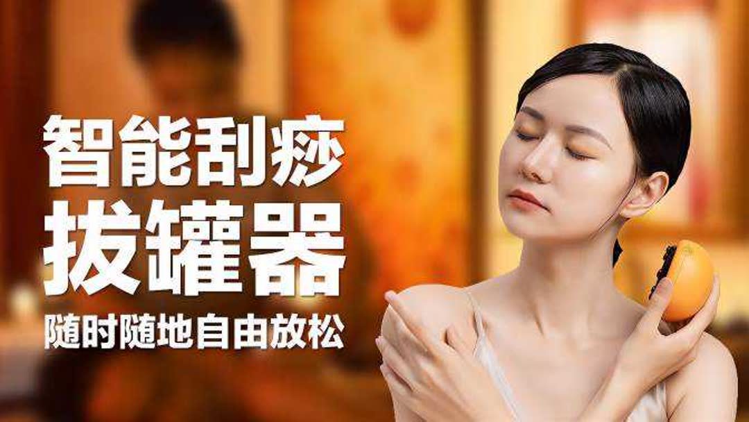 去养生馆太贵,同事网购出奇招,宾多康智能拔罐器简单开箱