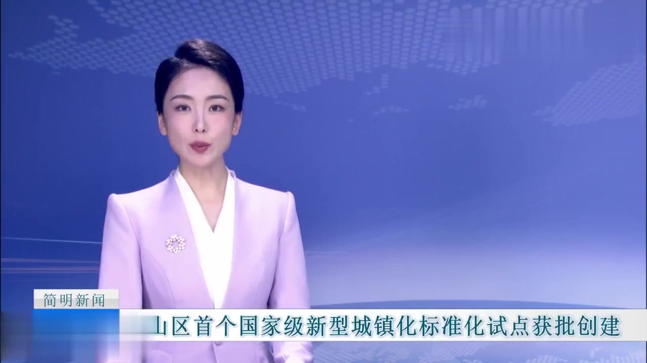 兰山区首个国家级新型城镇化标准化试点获批创建