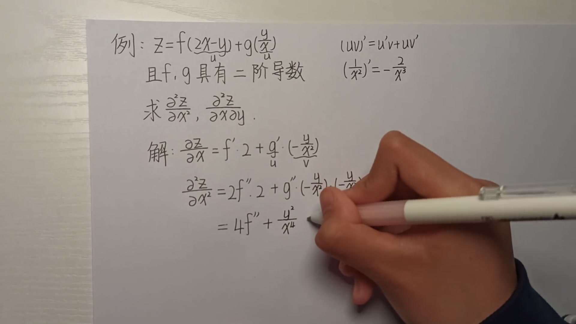 求二阶偏导数1