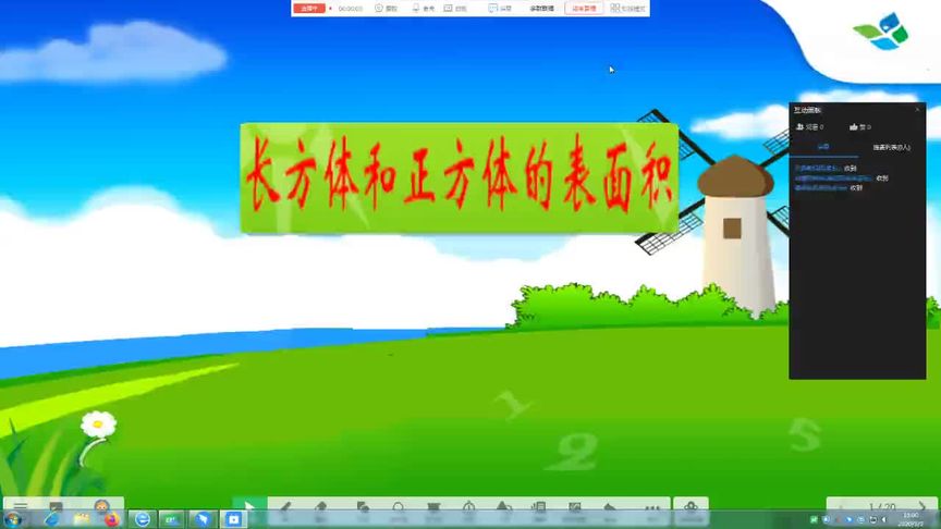 长方体正方体的表面积网课直播