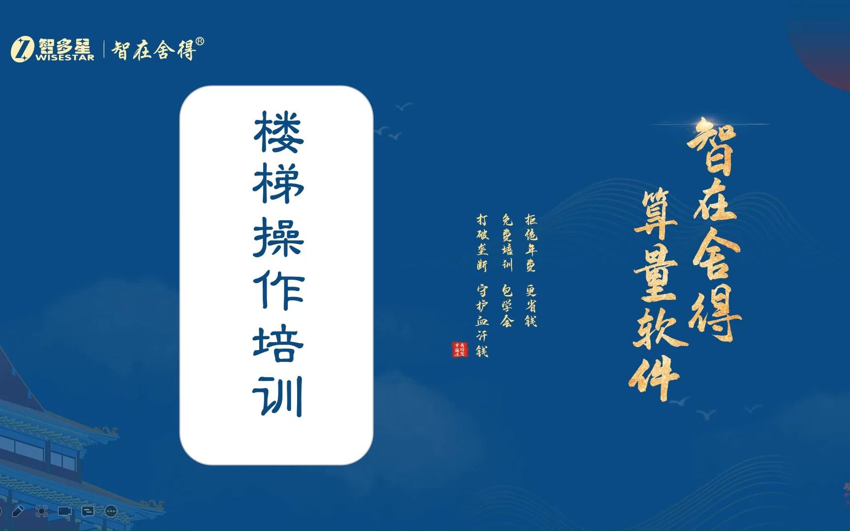 智在舍得土建算量楼梯应用视频教程