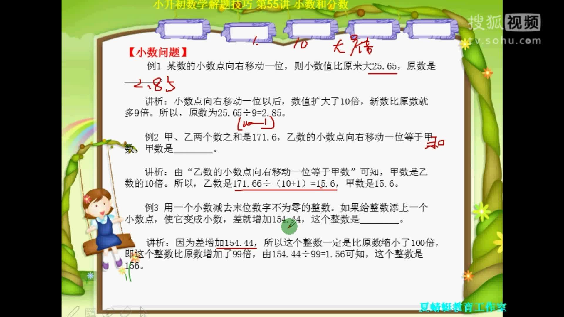 小学数学小升初数学解题技巧 第55讲 小数和分数 小数问题