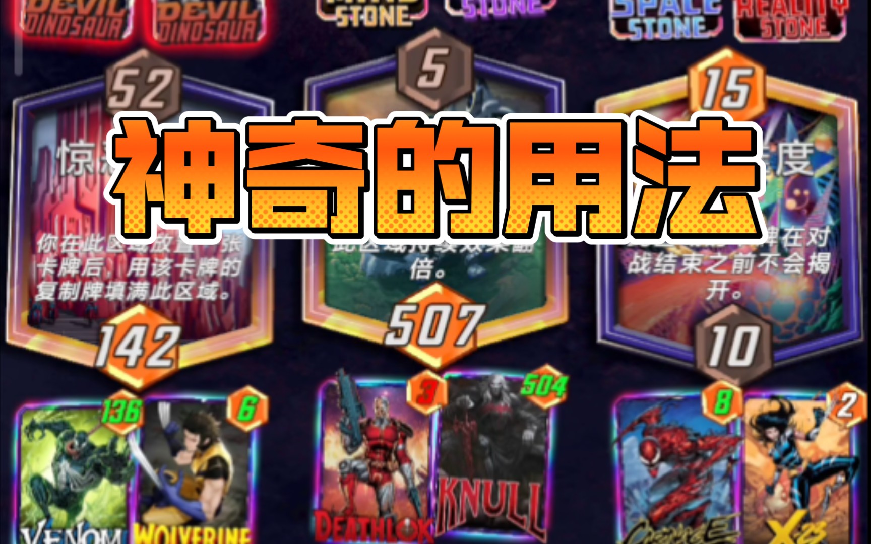 【漫威snap】毒液➕反浩克,神奇的用法又增加了!