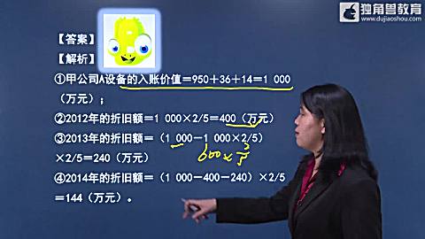 2018中级会计 第11节 专题三 固定资产(2)-郭淑荣