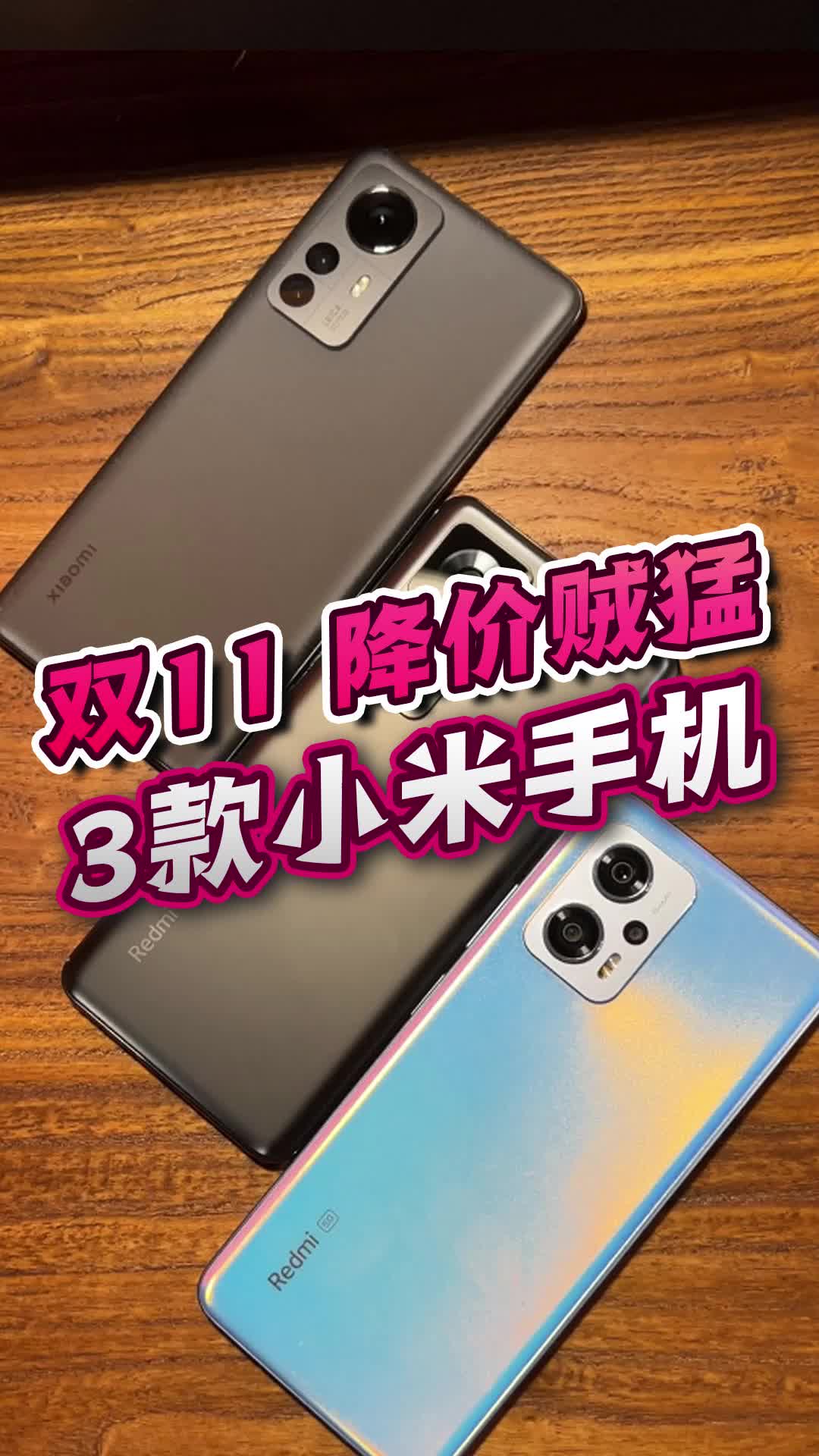 双十一超值得买的小米手机 闭眼冲都可以