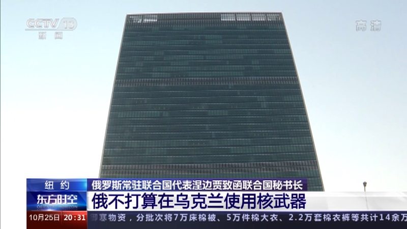 ...俄罗斯常驻联合国代表涅边贾致函联合国秘书长 俄不打算在乌克兰...