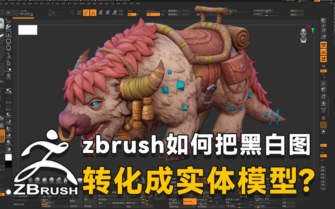 zbrush如何把黑白图转化成完美实体模型?灰度图生成3D模型!zbrush...