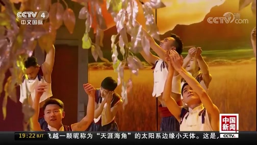 [中国新闻]《记住乡愁》第五季开播特别节目今晚播出