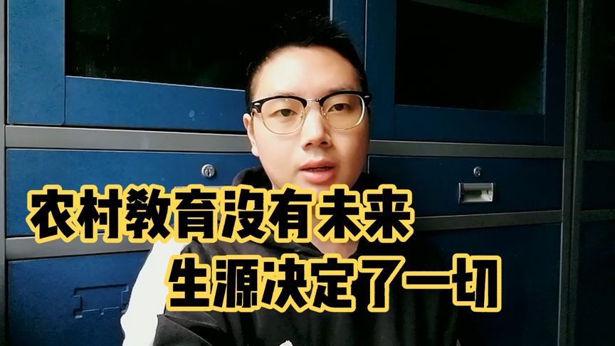 这就是真实的农村教育,生源质量决定了农村教育的现状和未来