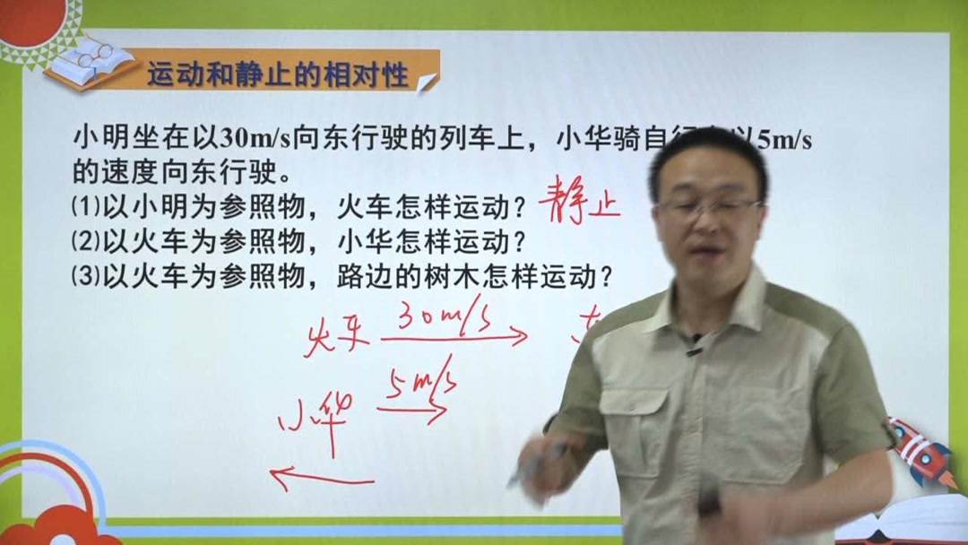 机械运动-07运动和静止的相对性