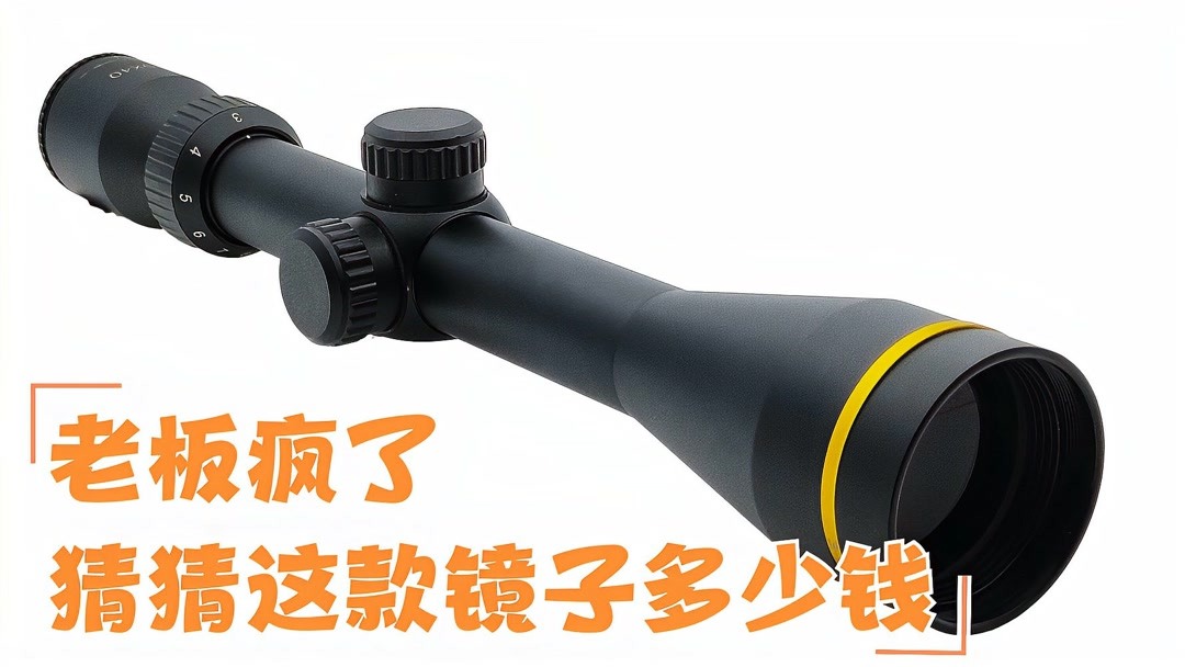 光学瞄准镜很贵?很看多远?外贸特价十字瞄准器值得拥有,极速上眼,...