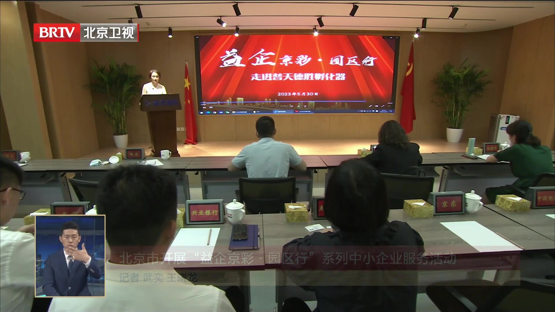 北京市开展“益企京彩·园区行”系列中小企业服务活动