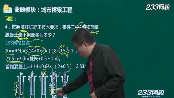 2019二建《市政实务》案例班:第04讲