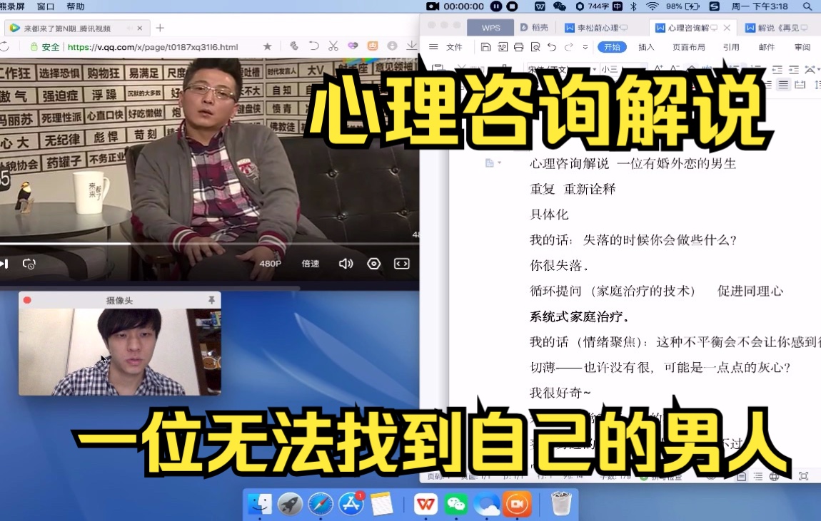【心理咨询解说】李松蔚心理访谈之一位有过婚外恋的男人(中)