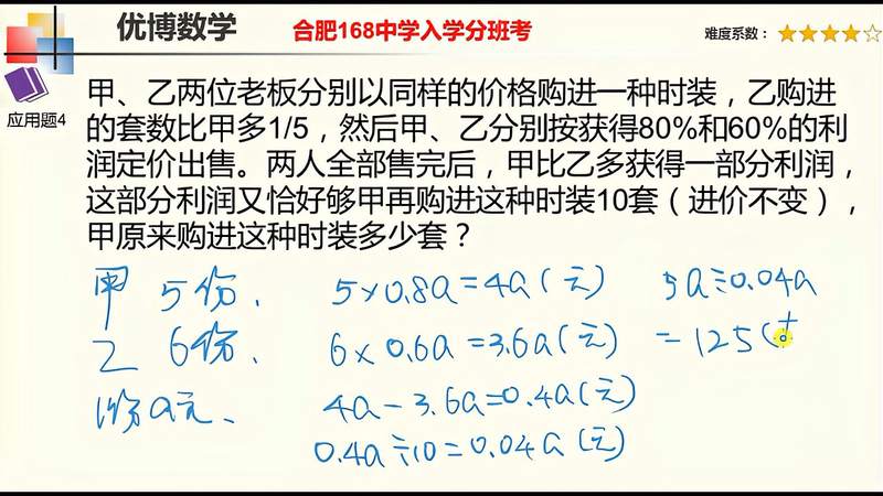 小升初考试中复杂的经济问题,合肥168中的这道题很有难度