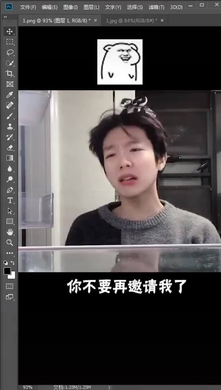 #ps 分分钟教你做个最火的表情包,最近我喜欢这个有趣的灵魂~#表情...