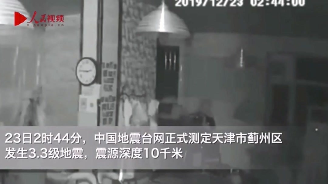 天津凌晨发生3.3级地震 网友:睡梦中被晃醒