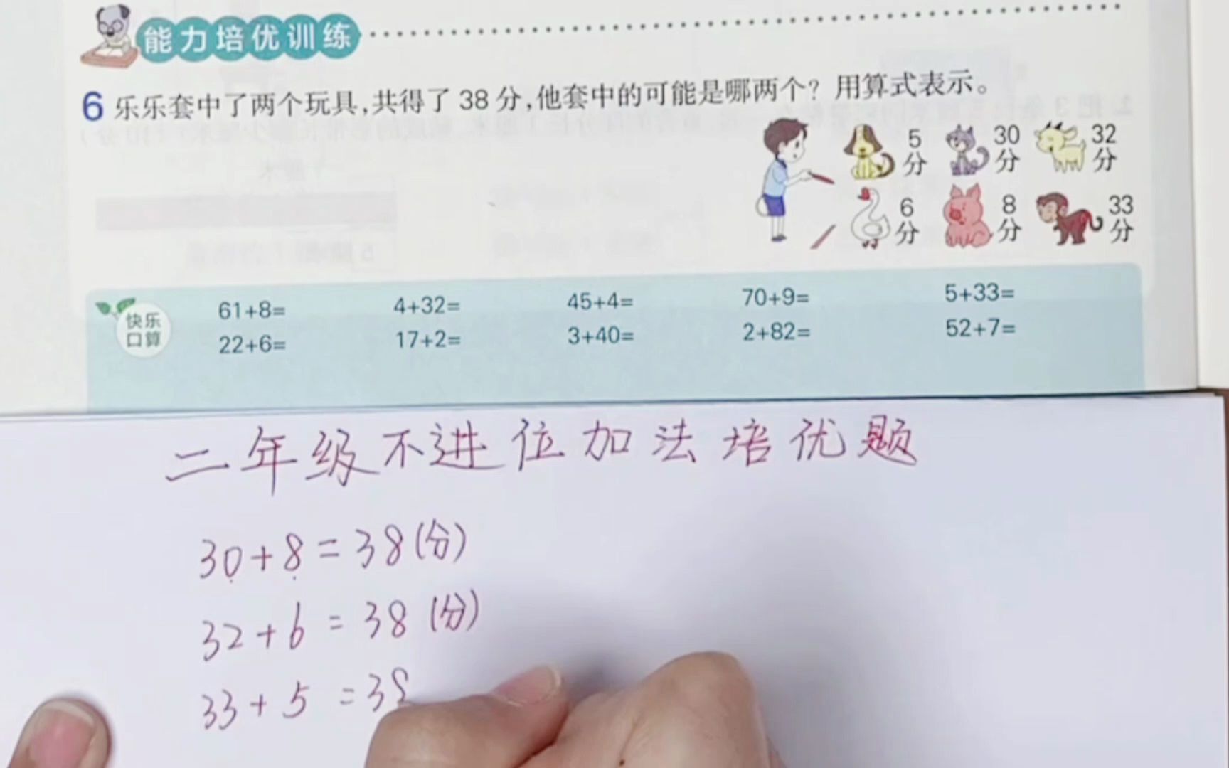 二年级数学 不进位加法培优题