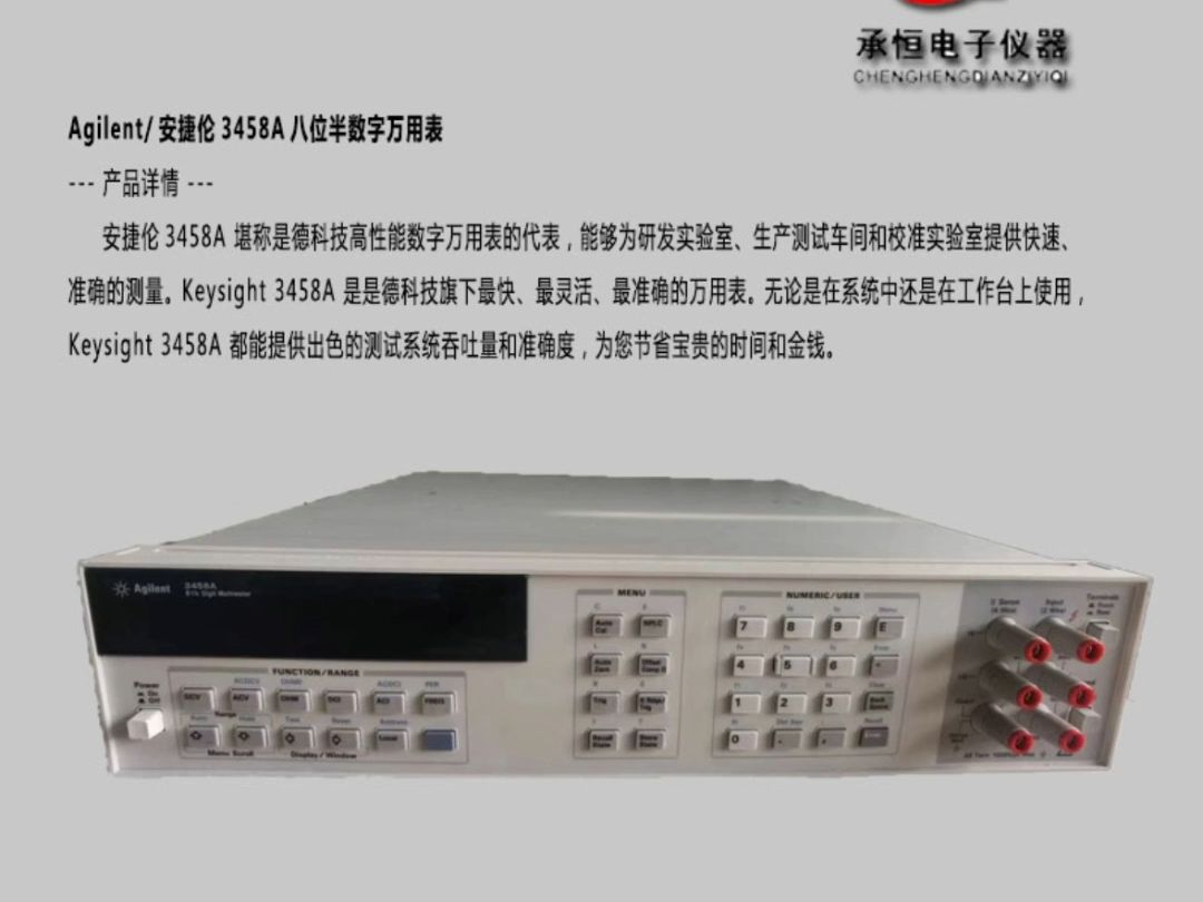 是德科技KEYSIGHT 3458A 数字多用表