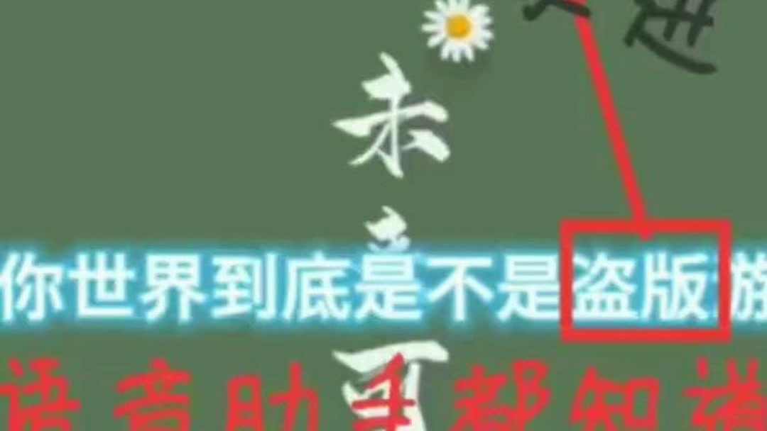 迷你世界是不是盗版游戏