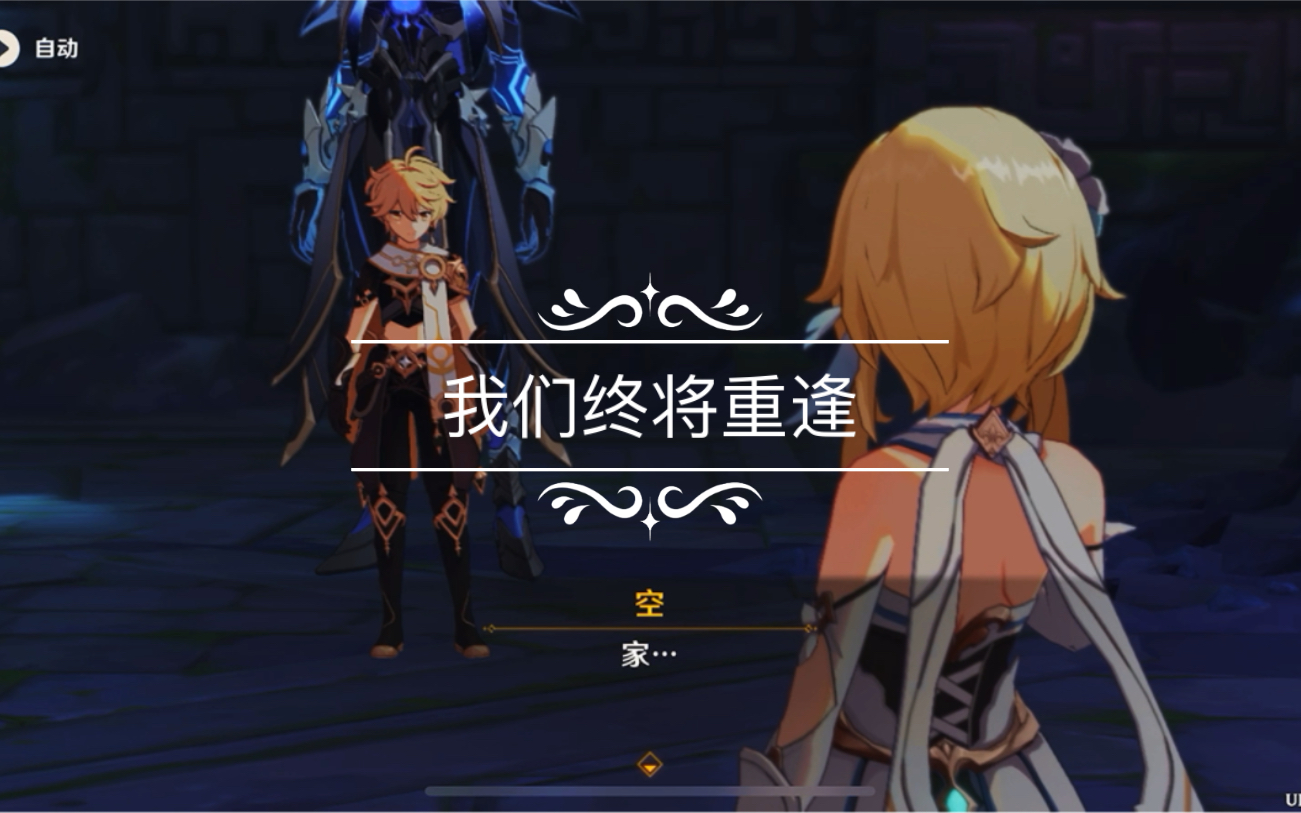 【我们终将重逢】
