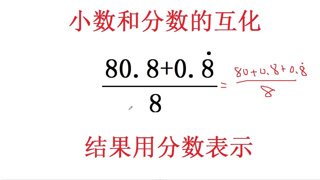 小学五年级数学小数化分数难住不少家长,大家觉得这样做可以吗