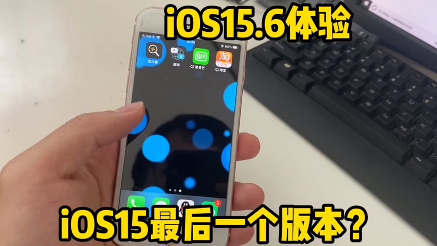 iOS15.5还没体验好,iOS15.6又来了?iOS系统更新越来越频繁了