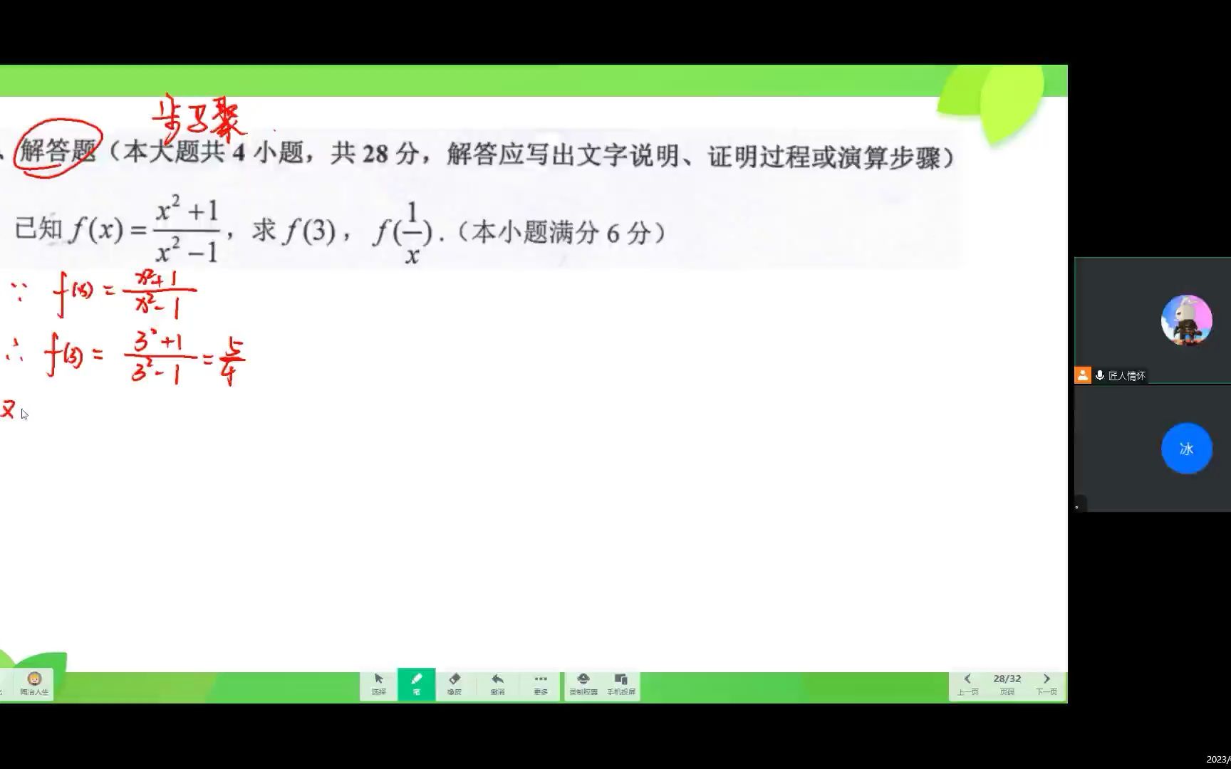 2023中职数学复习二