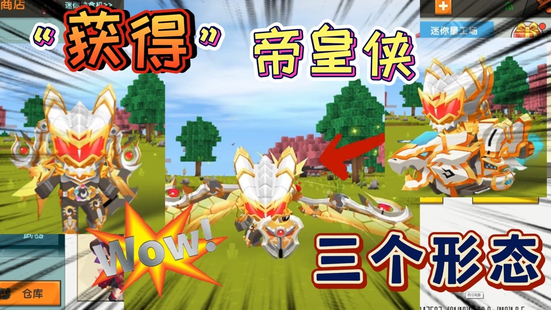 迷你世界:帝皇侠出现了!拥有最好看的翅膀,必须出场自带坐骑