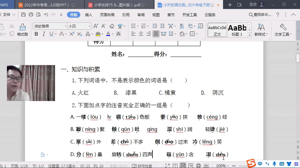 0812讲解小升初语文试题,难吗