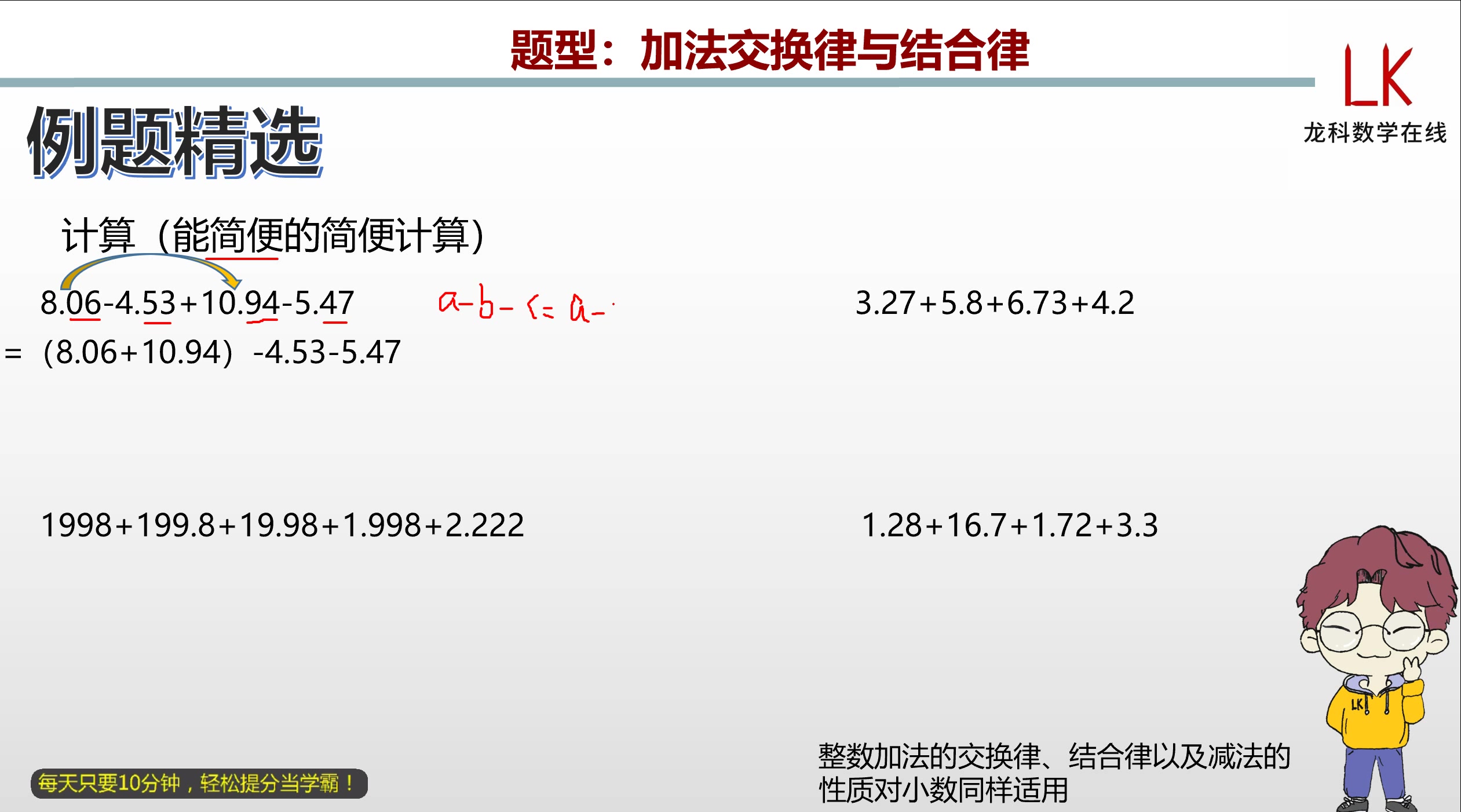四年级下册:加法交换律与结合律(410054)