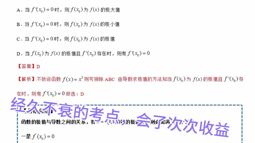 高考数学,导数零点与原函数极值关系,函数最值问题!高三三轮