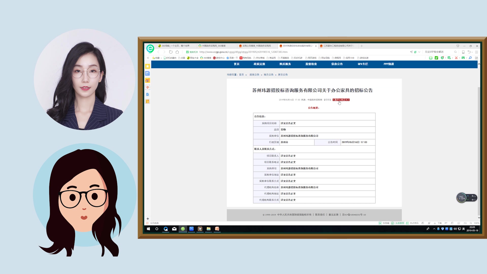 天下标局招投标课程之你必须要知道的入行须知---如何查找自己想要的...