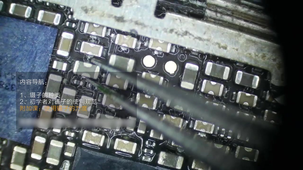 新人关于使用镊子力度的掌控_技兴汇手机维修标准教程