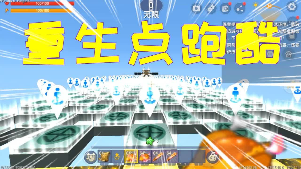 迷你世界298:重生点跑酷,保存点做成的跑酷妈妈再也不担心啦