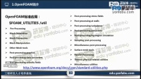 OpenFOAM基础视频教程1
