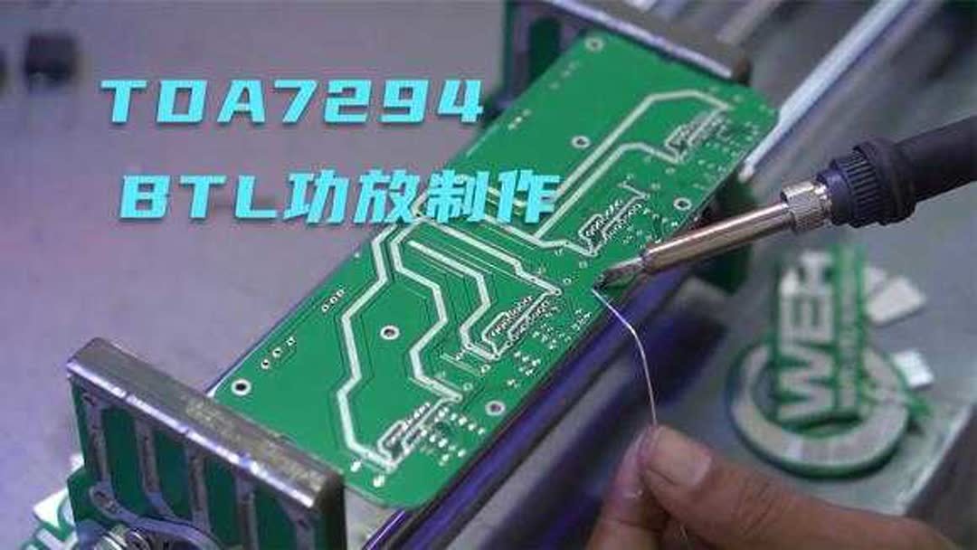 用tda7294搭建一个桥式推挽电路BTL功放,