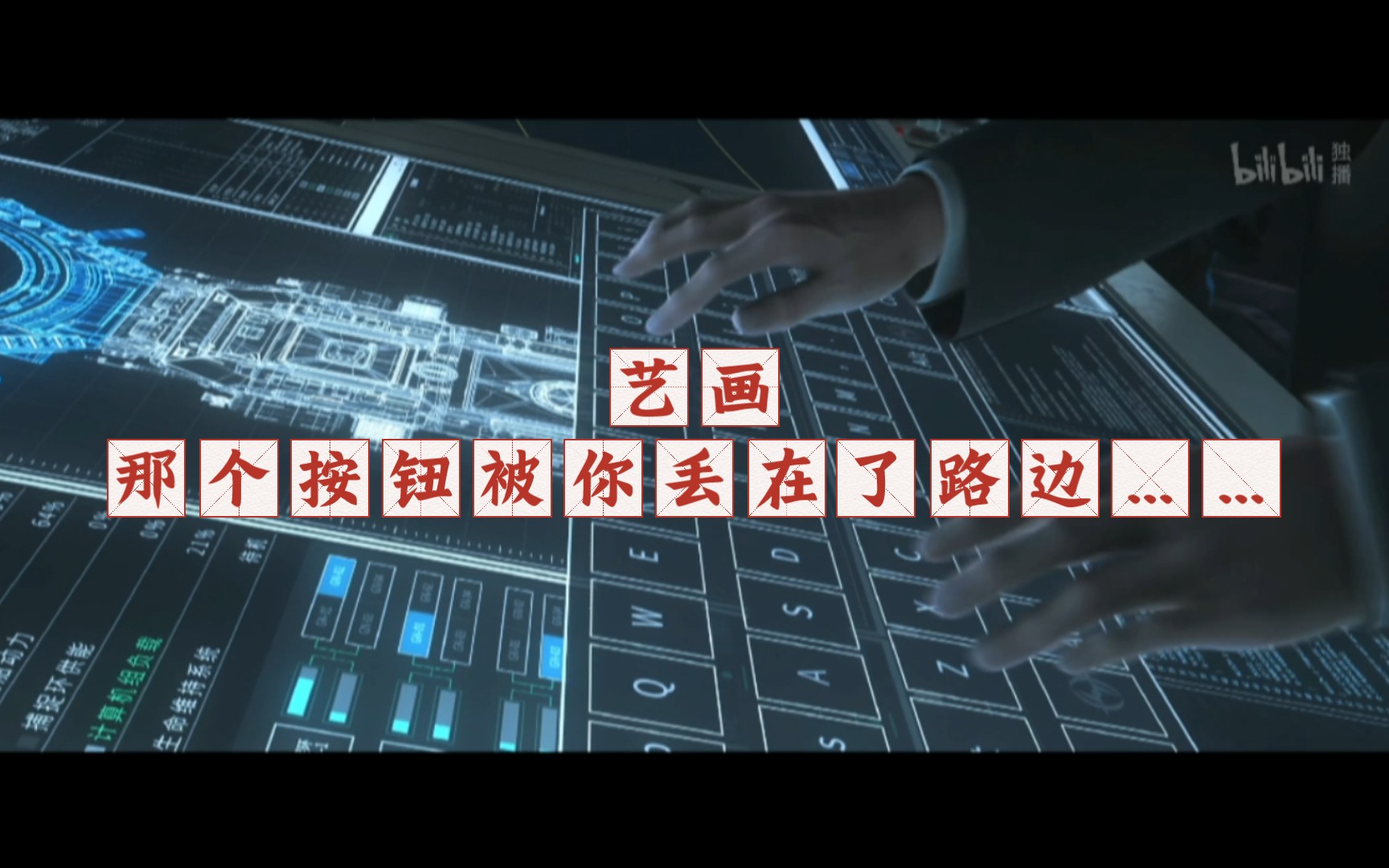三体动画第十集:艺画那个按钮被你丢在了路边…