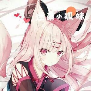 迷萌狐妹吖 