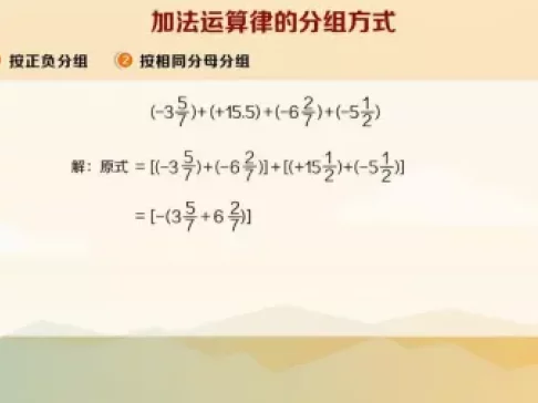 02 有理数的加法运算律