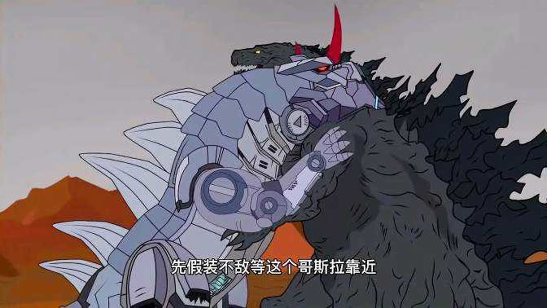 行星哥斯拉遇到对手了,到底是怎么回事呢