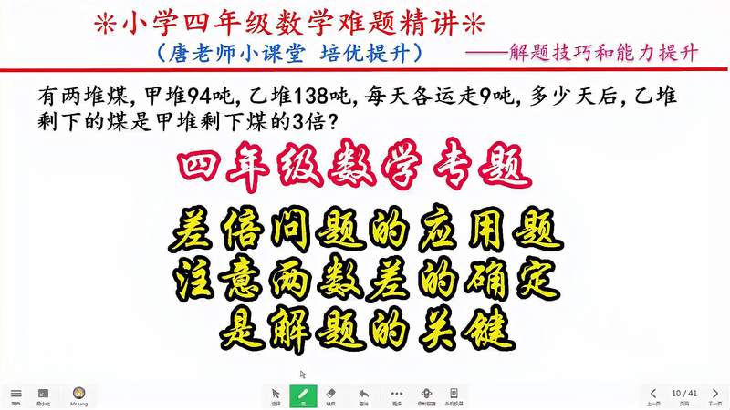 四年级数学专题差倍问题的应用题,注意两数差的确定,是解题关键