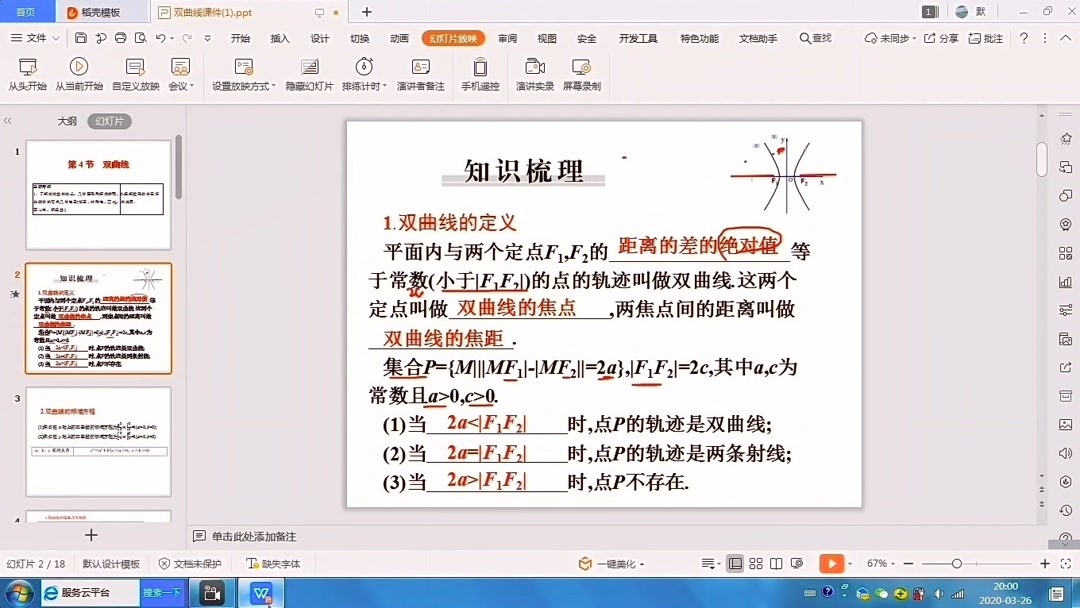 双曲线的定义及几何性质