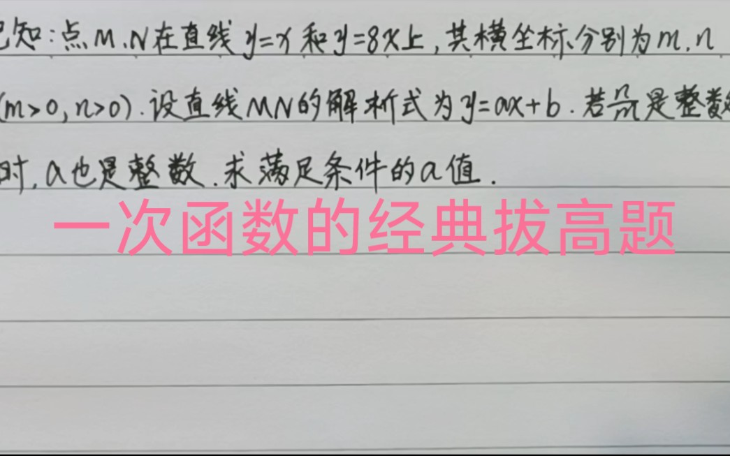 这是一次函数的压轴题,难度系数较大,学霸都哭了
