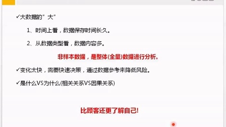 7.6 大数据到底是什么?