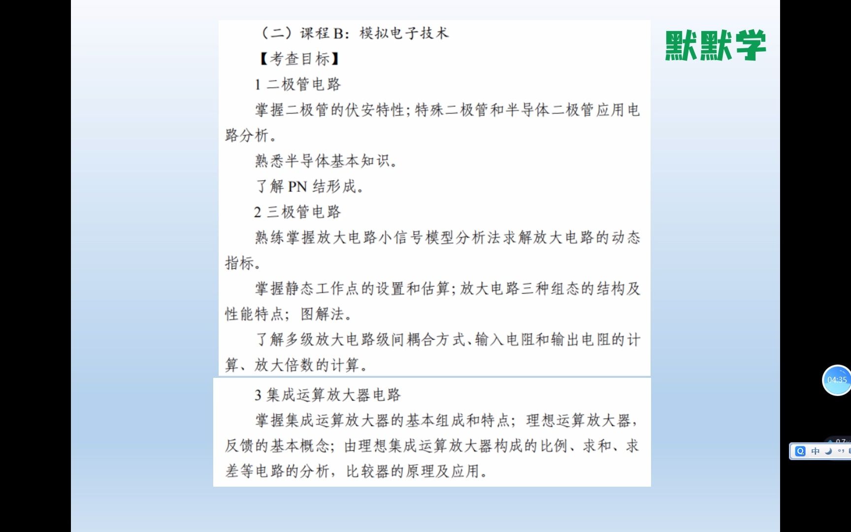 江苏专转本电子信息大类05.默默学电子大类-龙老师-模电-001模拟电子...